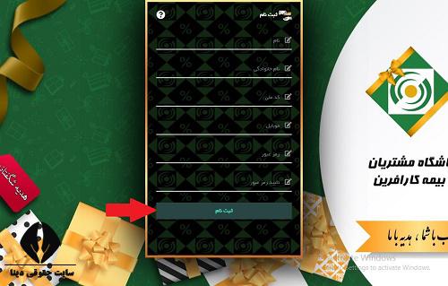 سایت بیمه کارآفرین karafarin-insurance.ir - ورود به کارتابل - ثبت نام