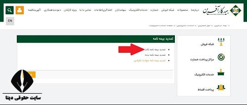 سایت بیمه کارآفرین karafarin-insurance.ir - ورود به کارتابل - ثبت نام