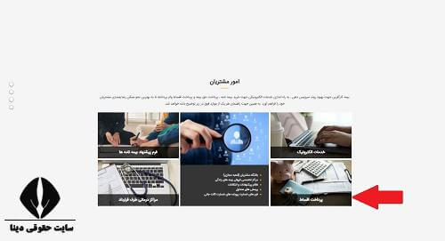 سایت بیمه کارآفرین karafarin-insurance.ir - ورود به کارتابل - ثبت نام