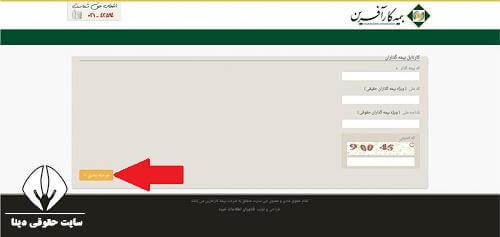سایت بیمه کارآفرین karafarin-insurance.ir - ورود به کارتابل - ثبت نام