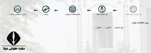 پاتمک| سامانه پاتمک نظام مهندسی - patmak.mrud.ir پرداخت حق عضویت