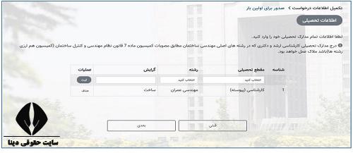پاتمک| سامانه پاتمک نظام مهندسی - patmak.mrud.ir پرداخت حق عضویت