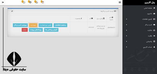 اینماد | سامانه اینماد اعتماد الکترونیکی enamad.ir - ورود و ثبت نام ...