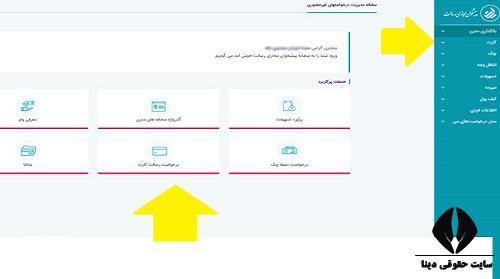 پیشخوان مجازی بانک رسالت pishkhan.rqbank.ir - ورود - دانلود