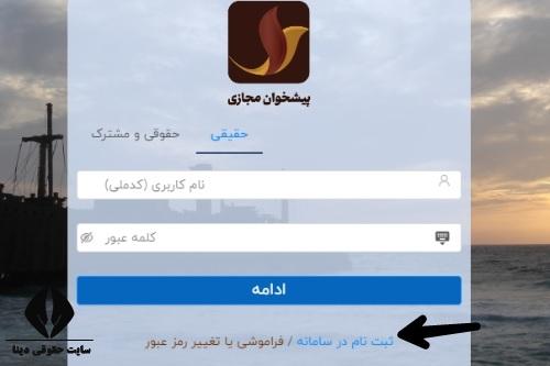 پیشخوان مجازی بانک آینده - pishkhan.ba24.ir - ورود
