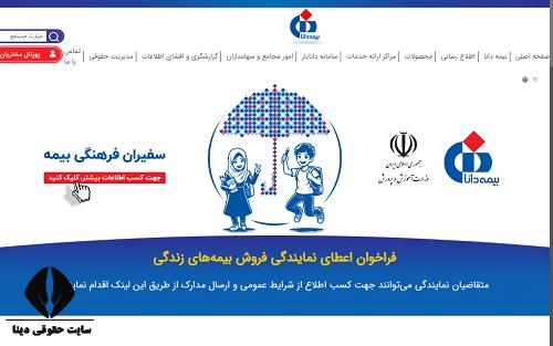 پورتال بیمه دانا dana-insurance.com - سامانه درمان تکمیلی - مشتریان