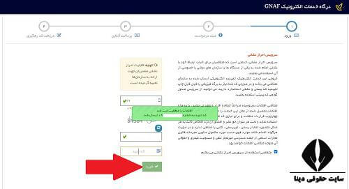 درگاه خدمات الکترونیک جی نف GNAF - ورود به gnaf.post.ir