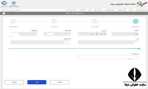 ستاد ایران setadiran.ir - سامانه تدارکات الکترونیکی دولت - ورود