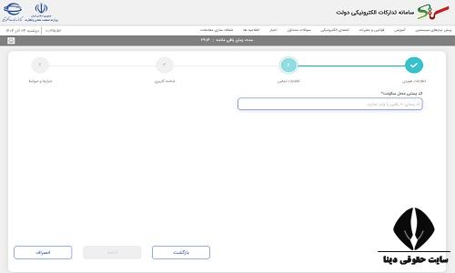 ستاد ایران setadiran.ir - سامانه تدارکات الکترونیکی دولت - ورود