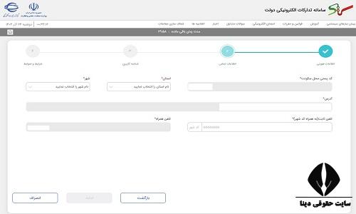 ستاد ایران setadiran.ir - سامانه تدارکات الکترونیکی دولت - ورود