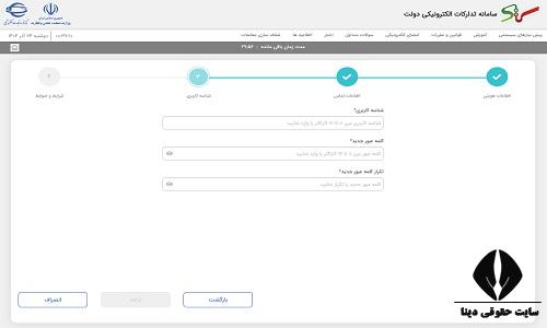 ستاد ایران setadiran.ir - سامانه تدارکات الکترونیکی دولت - ورود