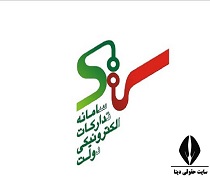 سامانه تدارکات الکترونیکی دولت setadiran.ir - ستاد ایران - ورود