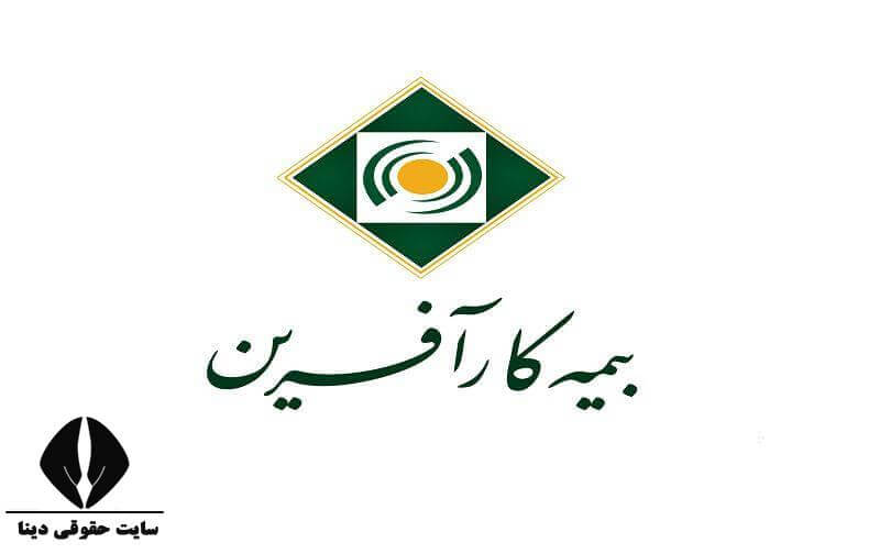 سایت بیمه کارآفرین karafarin-insurance.ir - ورود به کارتابل - ثبت نام