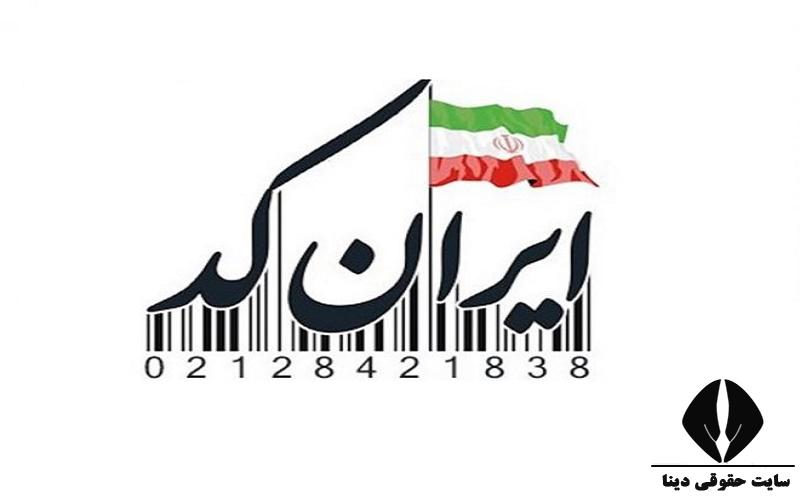 سامانه ایران کد www.irancode.ir - ورود به سایت و عضویت