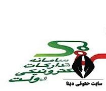 ستاد ایران setadiran.ir - سامانه تدارکات الکترونیکی دولت - ورود