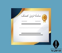 سامانه نوین اصناف novin.iranianasnaf.ir - سایت درخواست پروانه کسب